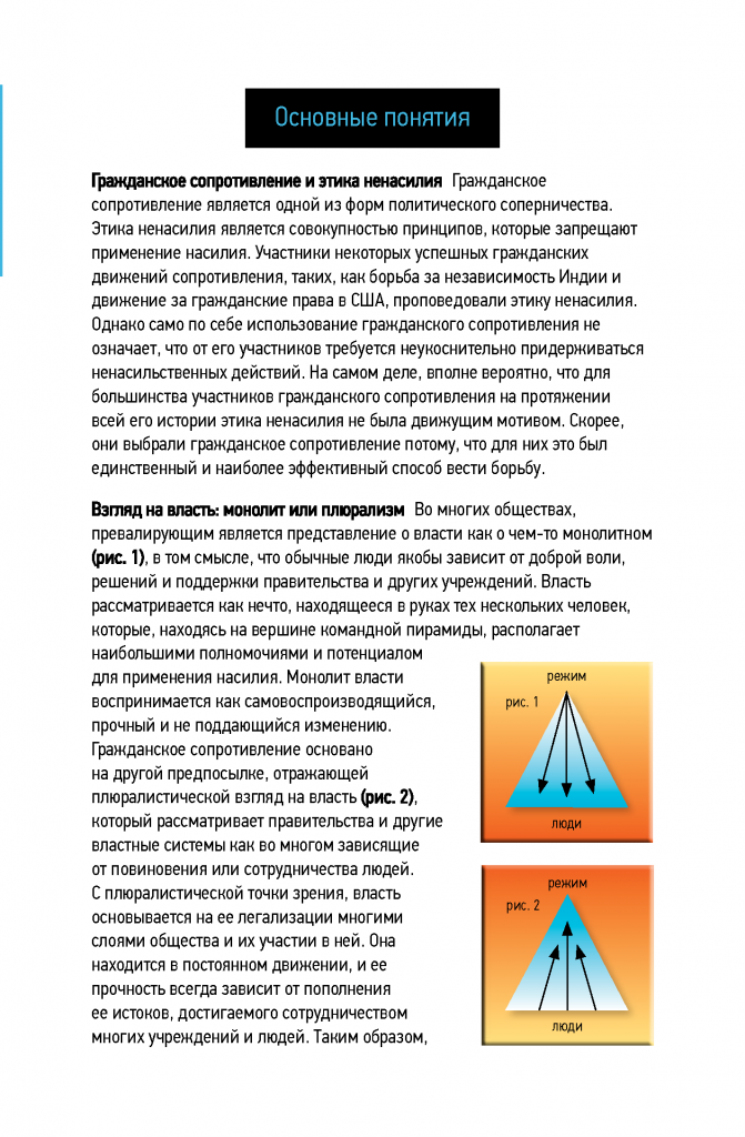 CV_a-first-look-pamphlet-Russian_Page_3 | ICNC