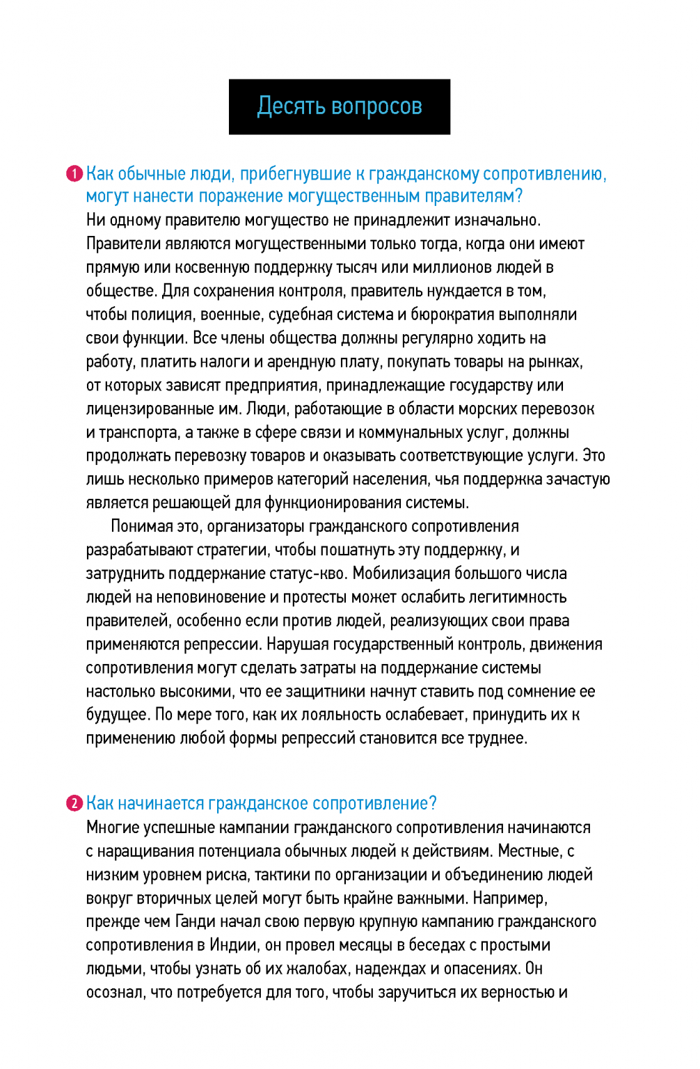 CV_a-first-look-pamphlet-Russian_Page_5 | ICNC