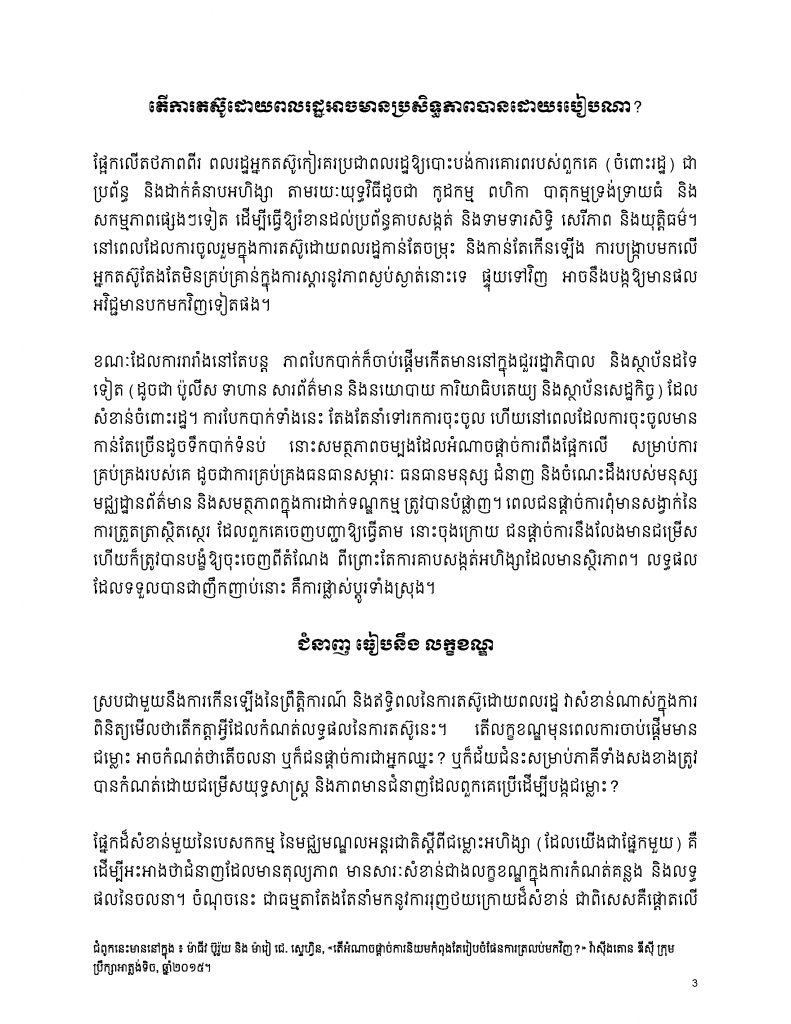 Checklist-Khmer-translation_Page_3 | CNCR