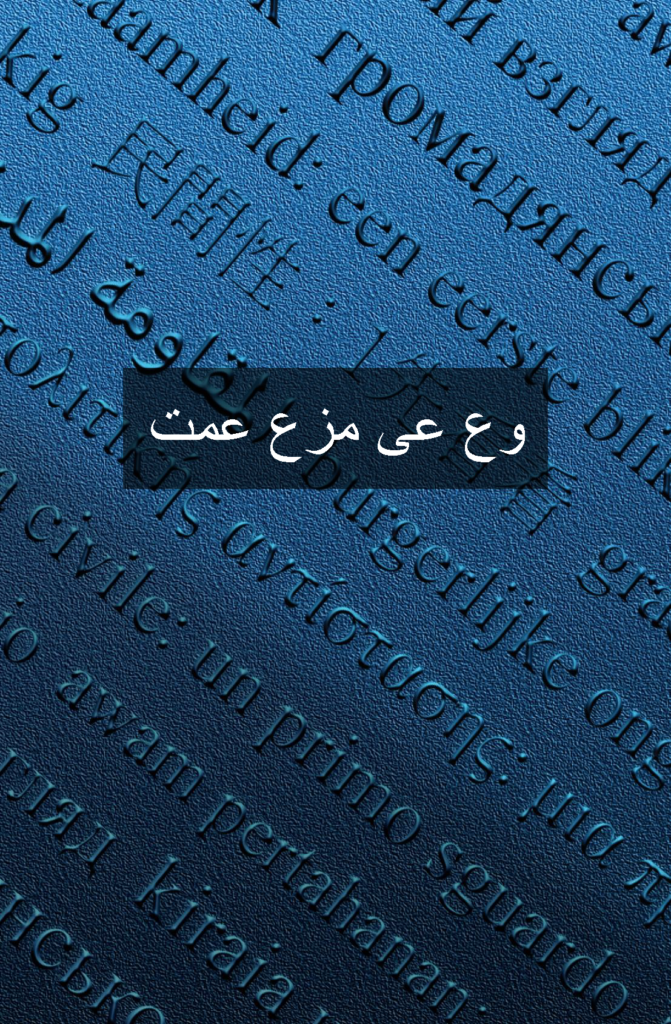 First Look Cover Urdu_Page_1 | ICNC First Look Cover Urdu_Page_1 | ICNC