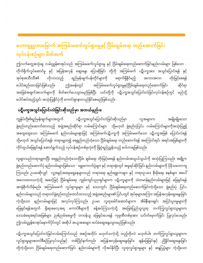 SNAP Guide_burmese_Page_1 | CNCR